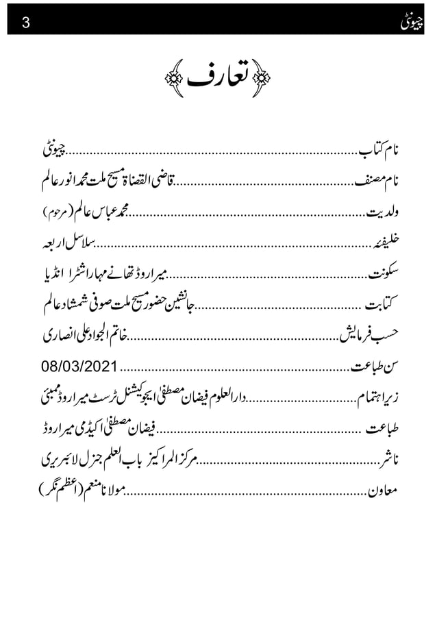 CHUNTI URDU.pdf