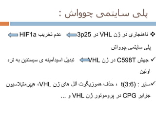 Chuvash polycythemia alireza kazemi | PPT