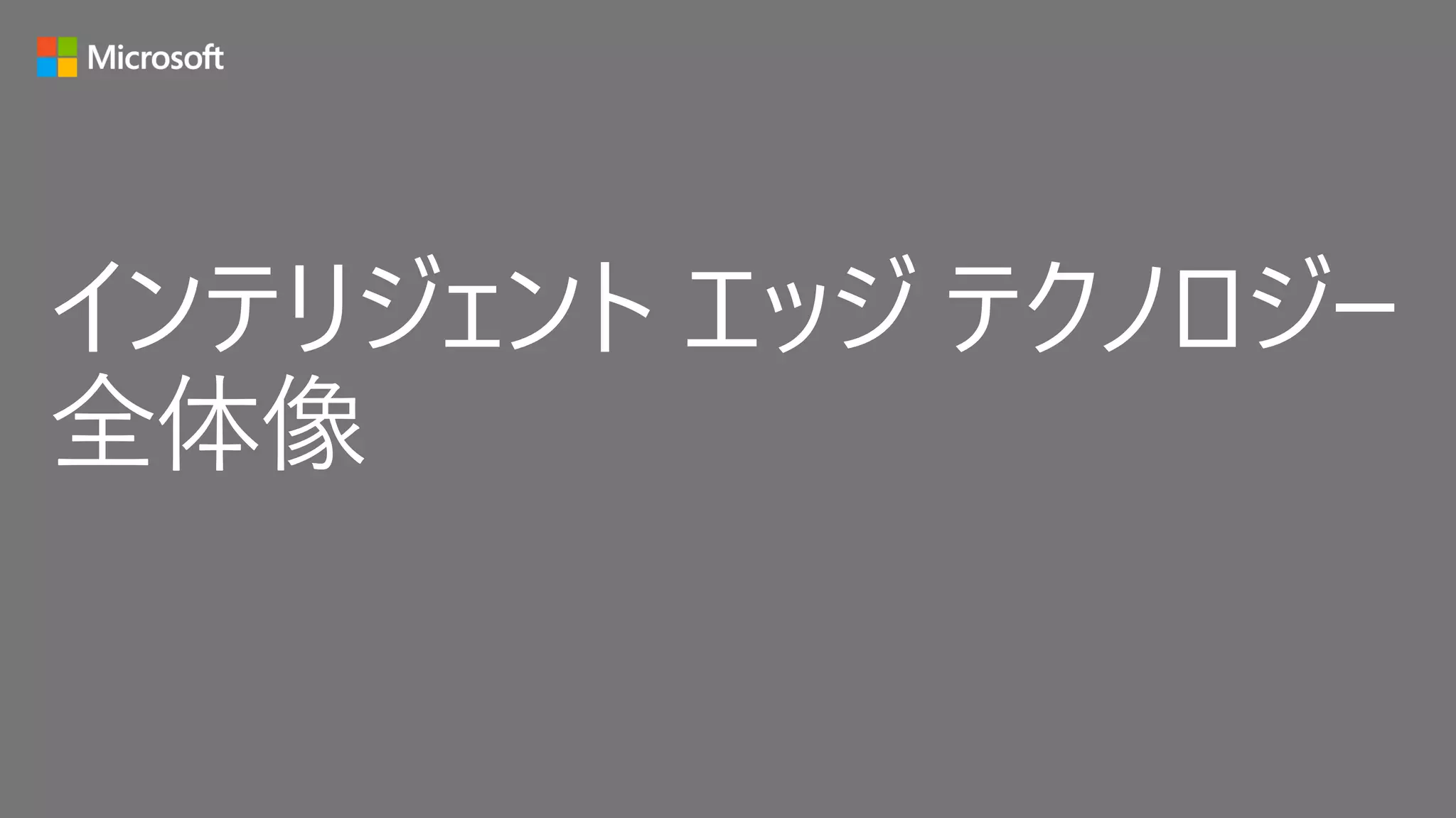 Microsoft Intelligent Edge Technologies | PDF