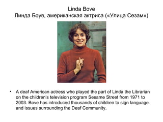 Cochlear implant aesthetics and famous people | PPT