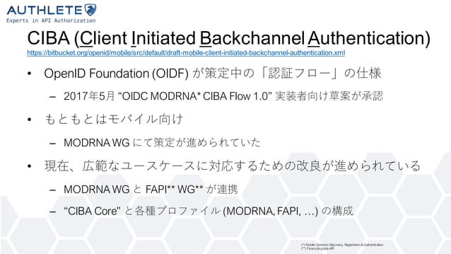 CIBA (Client Initiated Backchannel Authentication) の可能性 #authlete #api #oauth #openid #oidc # ...