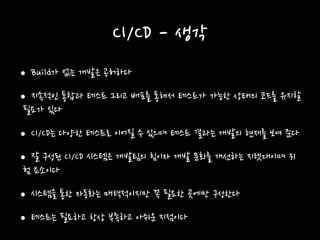 CI/CD in embedded dev process | PDF