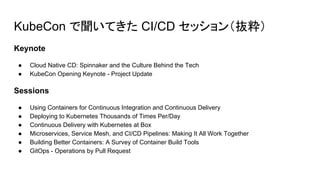 CI/CD Pipeline を考える 〜KubeCon 2017 + CyberAgent の最大公倍数〜 | PPT
