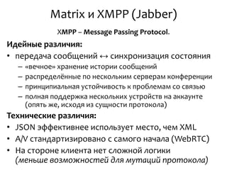 Matrix: a pragmatic decentralized messenger | PPT