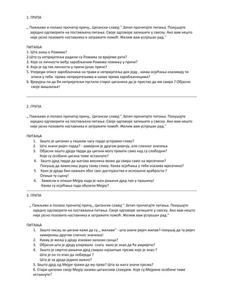 Ciganski slavuj | DOC