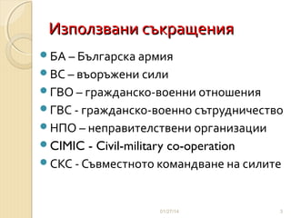 Cimic | PPT