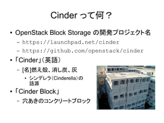 OpenStack Block Storage (Cinder) | PDF