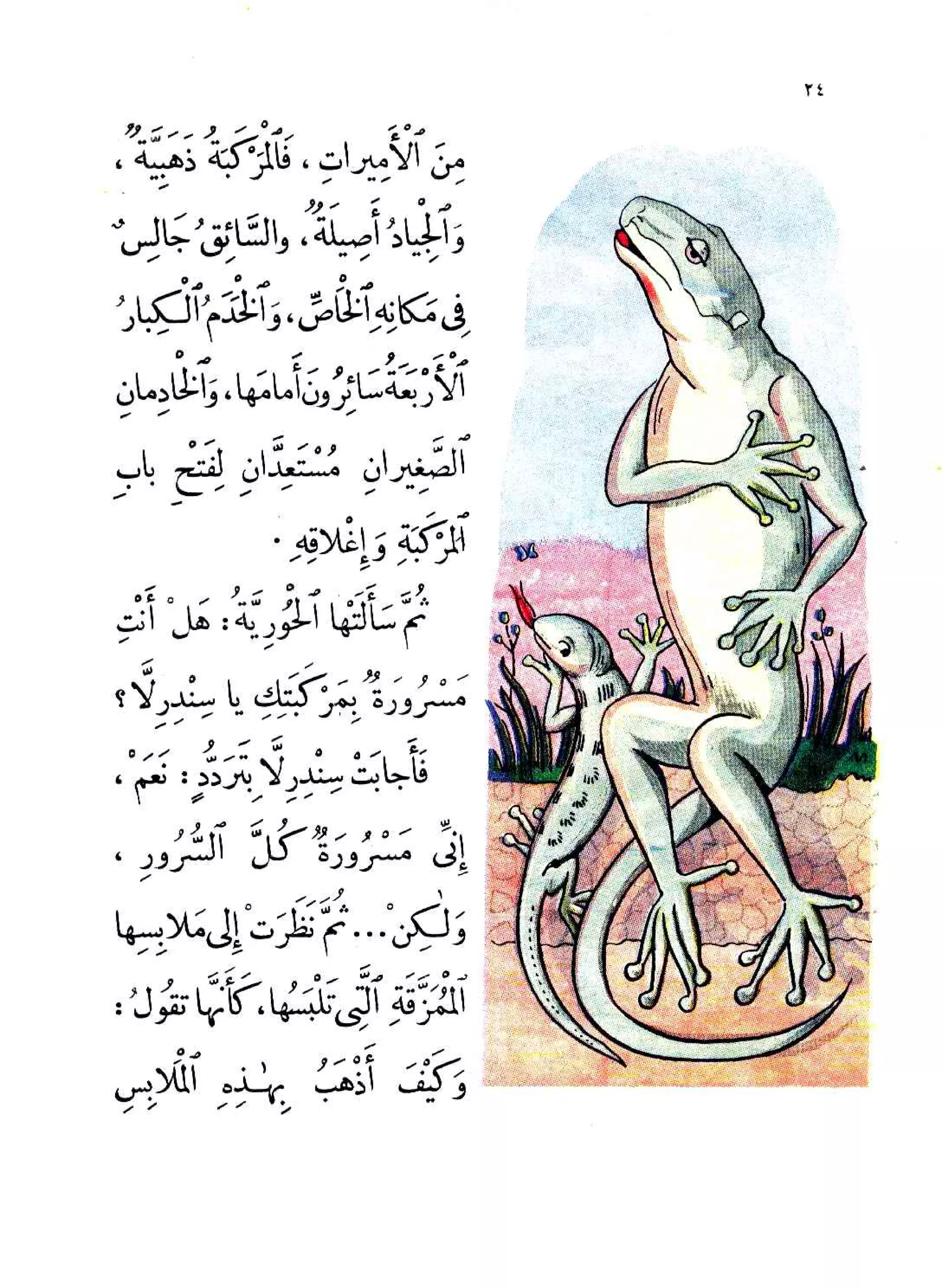 Cerita Anak - Cinderella (Arabic version) | PDF