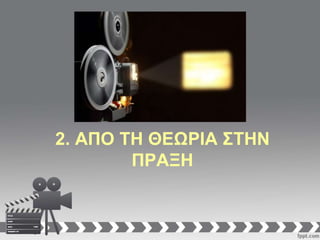 Cinema and education | PPSX
