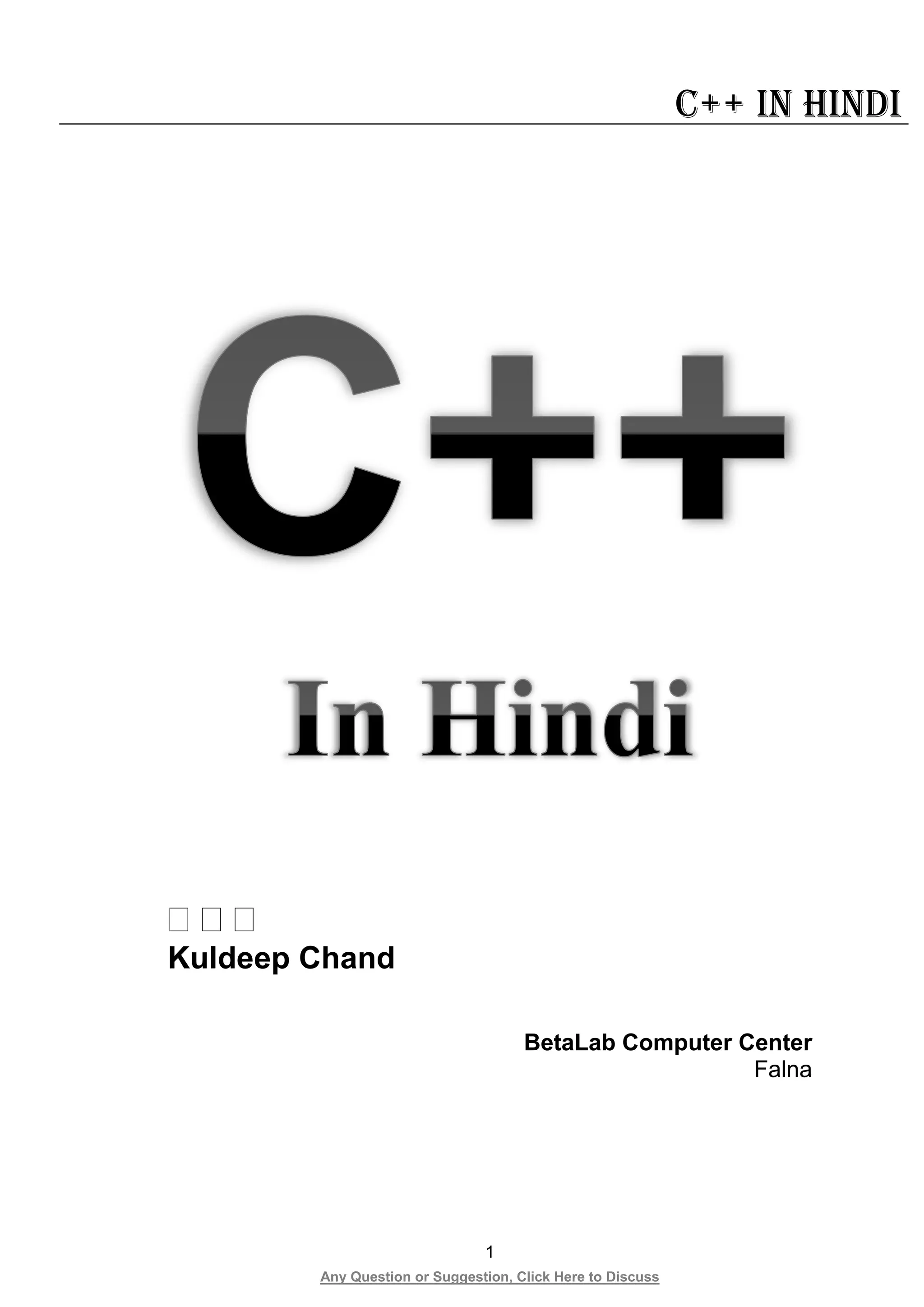 C ++ in hindi | PDF