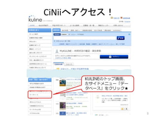 簡単15分！レポート・論文執筆のためのCiNii講座 | PPT