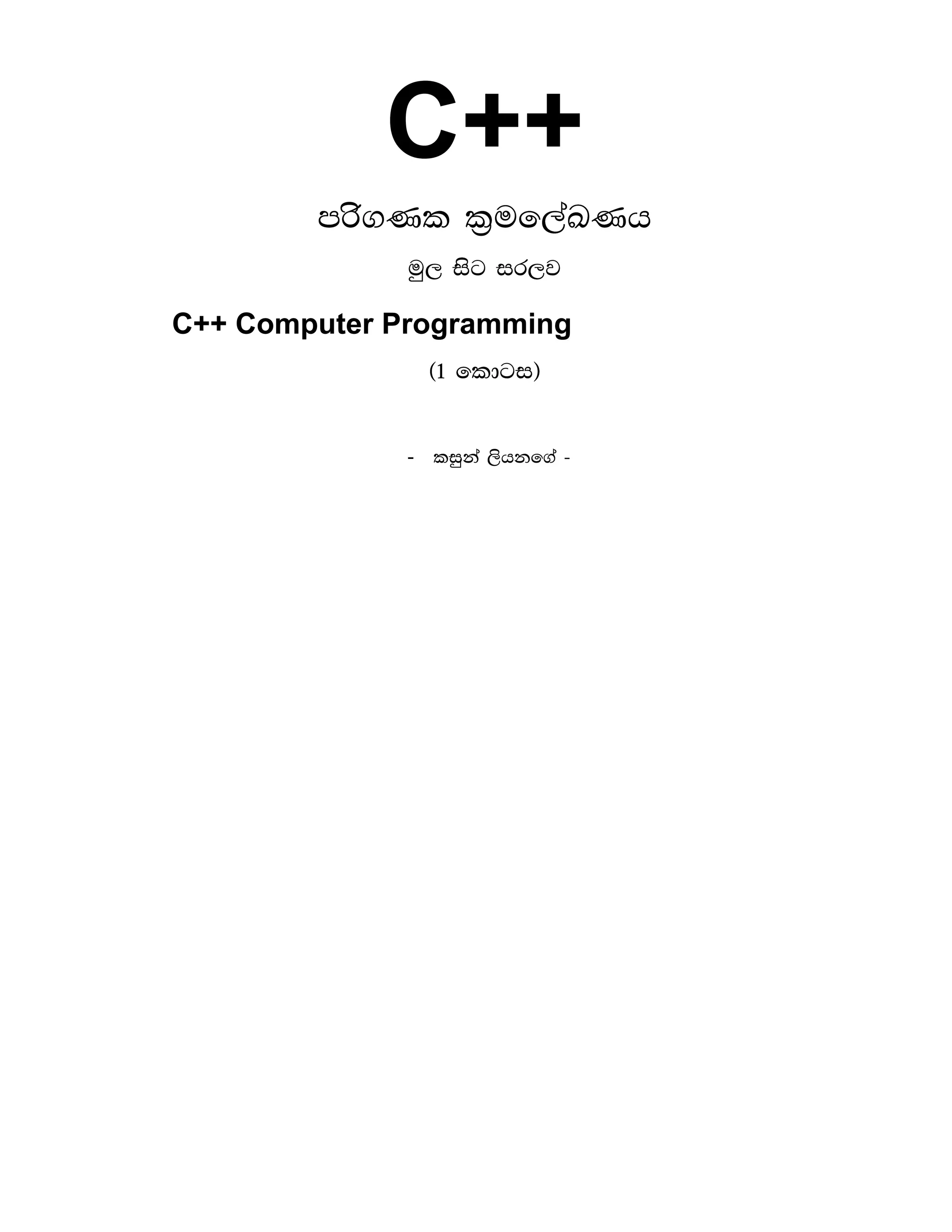 C++ in sinhala | PDF