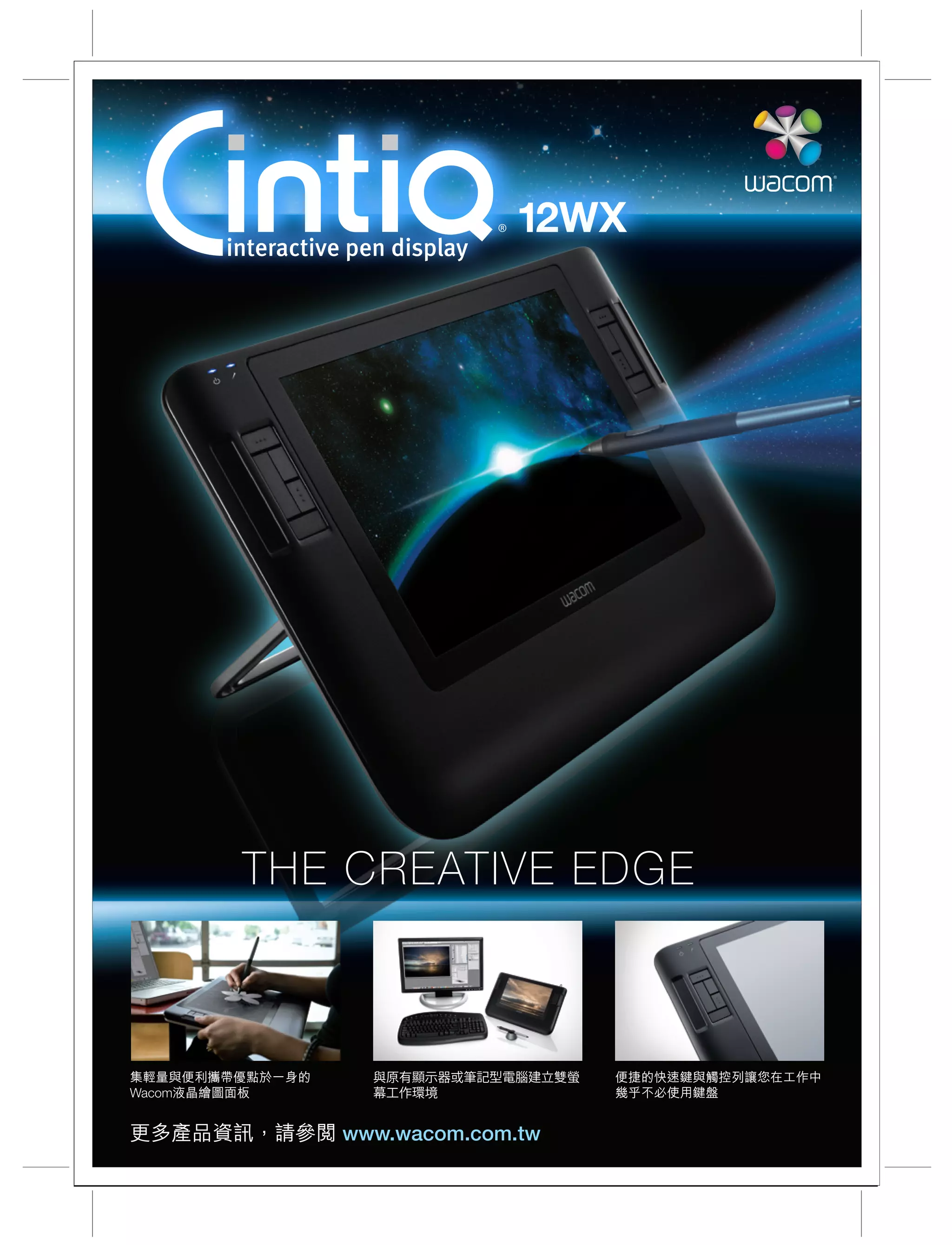 Cintiq12wx Brochure Tc | PDF