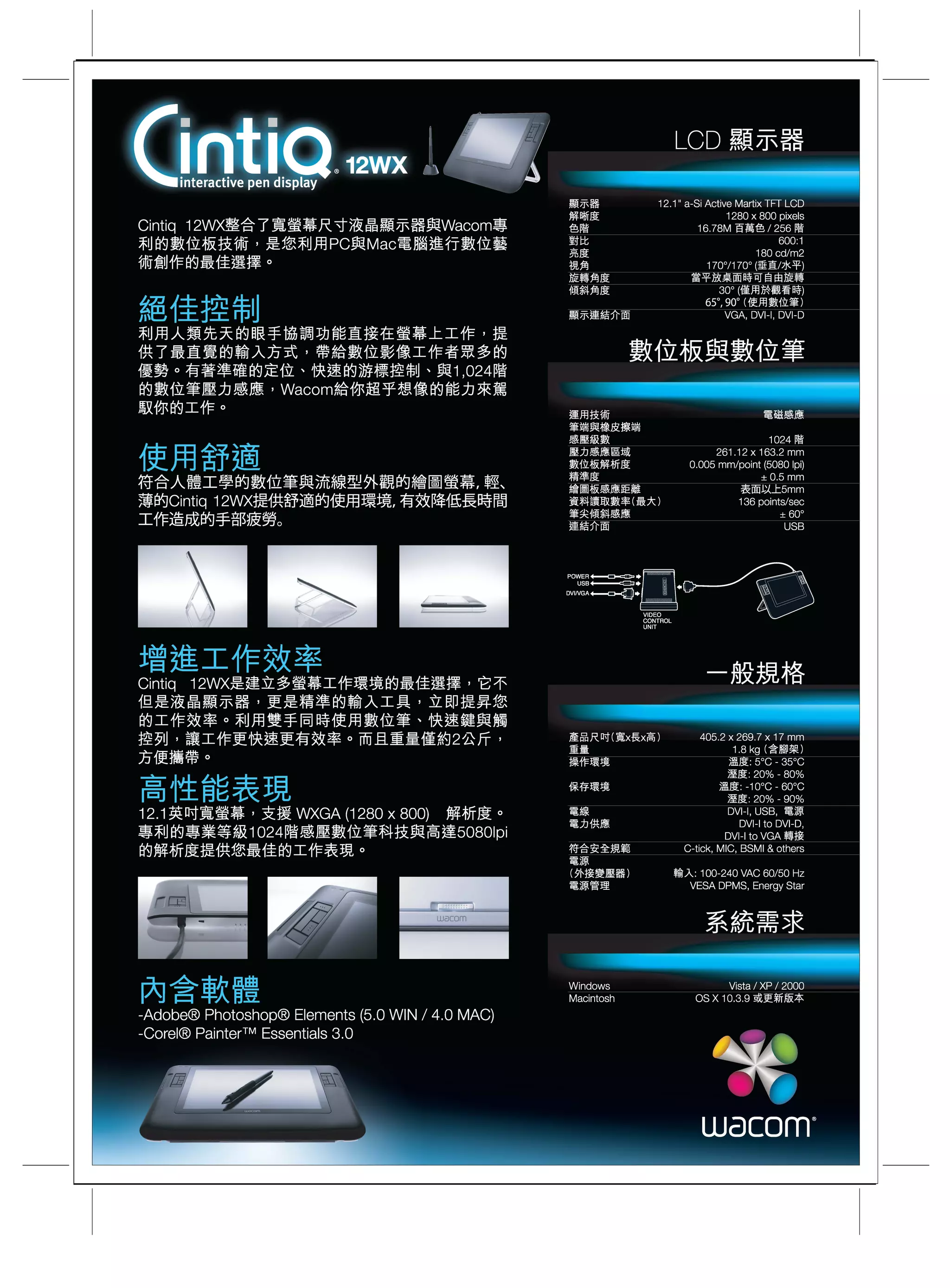Cintiq12wx Brochure Tc | PDF