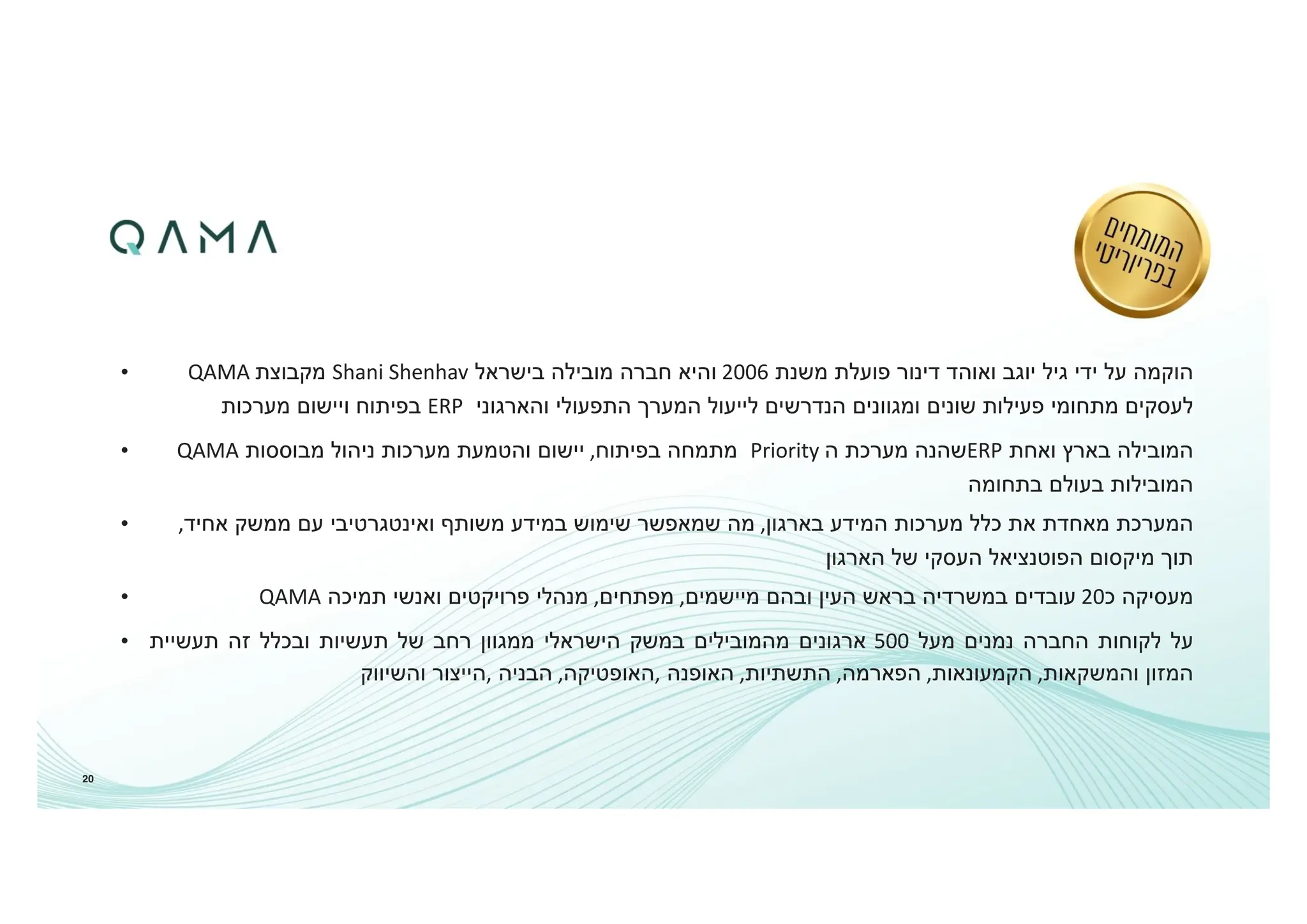 כנס CIO FOCUS 2024 QAMA מצגת שמירה 2⁩.pdf