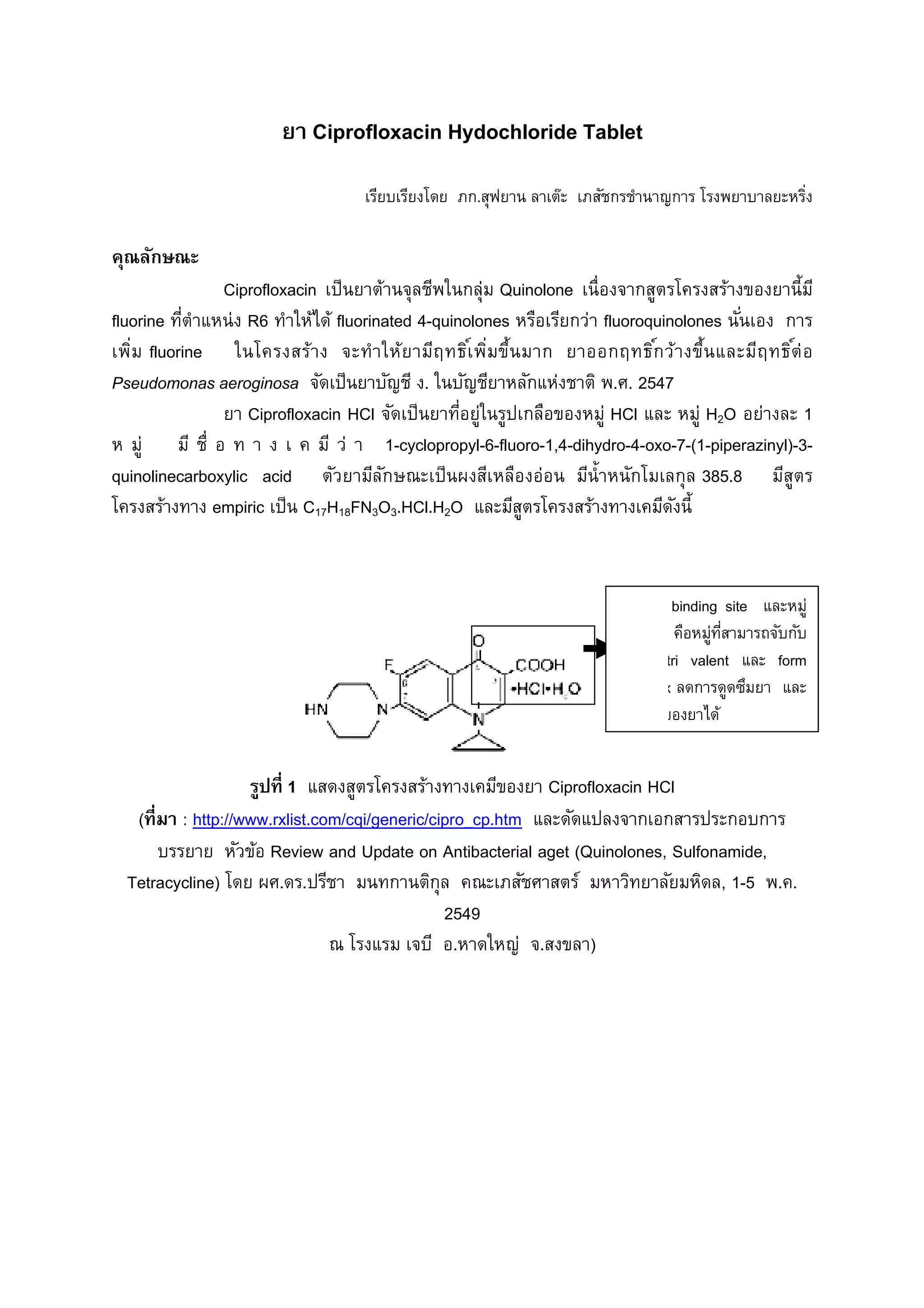 Ciprofloxacin hydochloride tablet n_due form1 | PDF