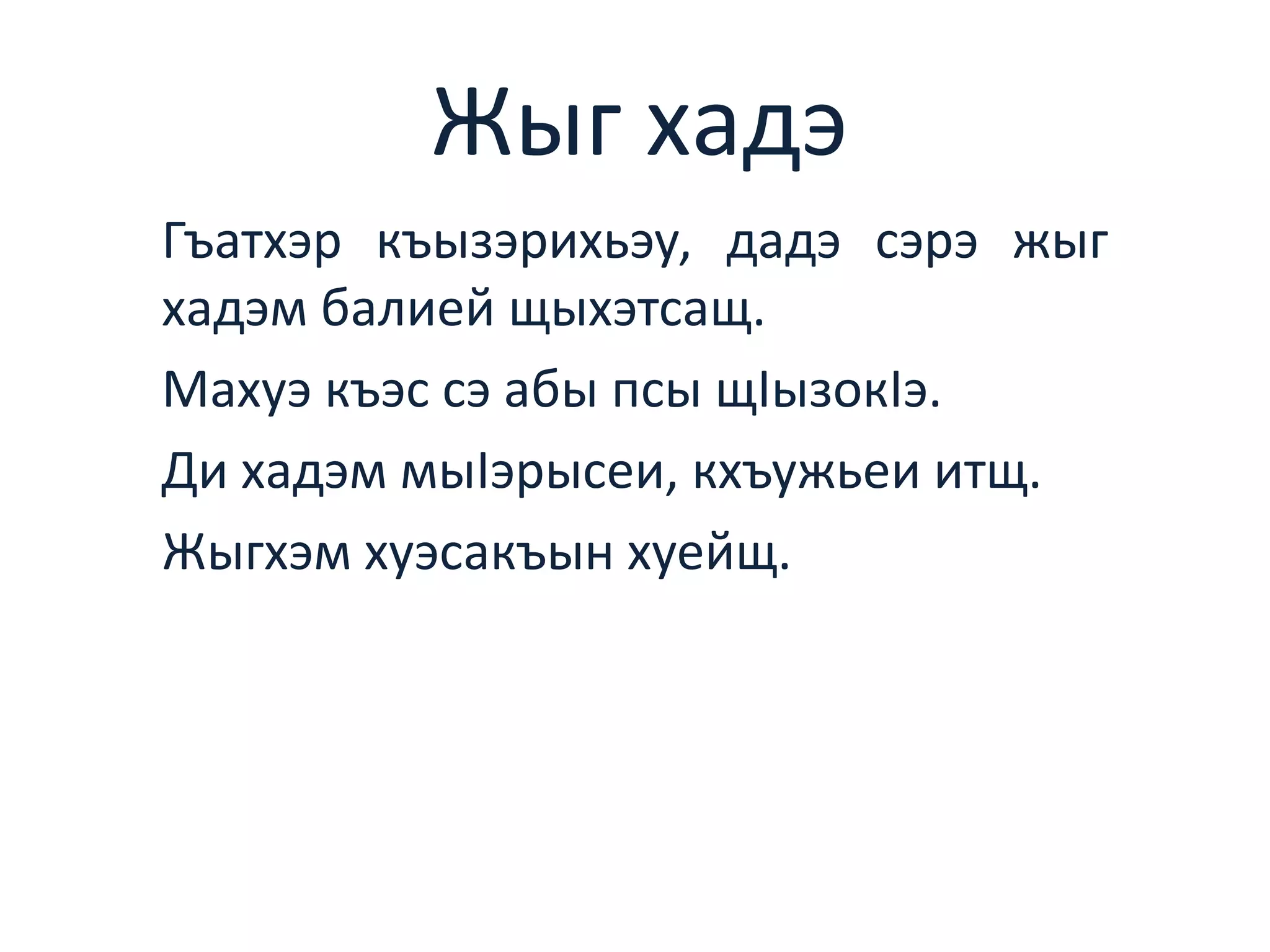 Circassian short stories | PPTX