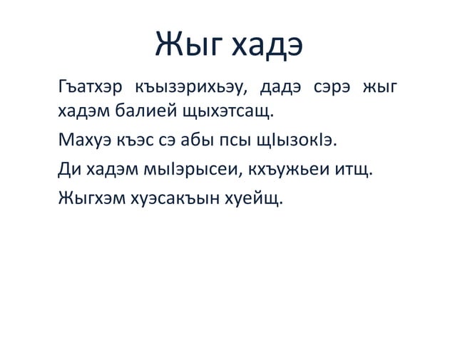 Circassian short stories | PPTX