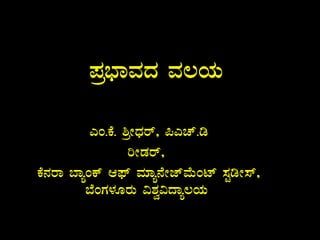 Kannada Kavanagalu About Education