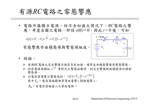 電路學 - [第五章] 一階RC/RL電路 | PDF