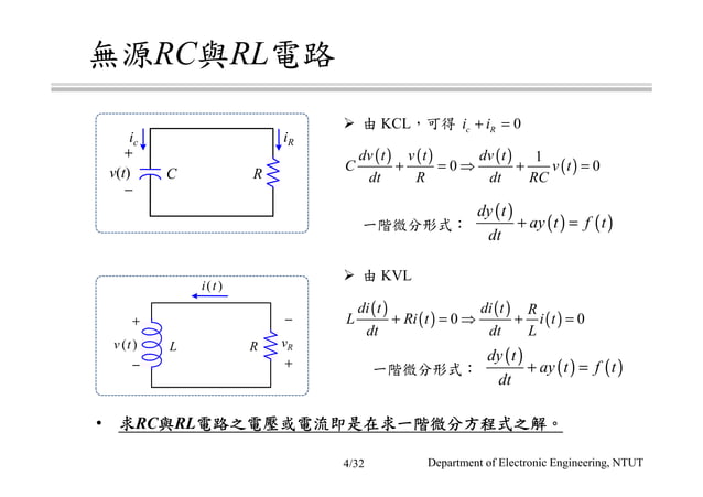 電路學 - [第五章] 一階RC/RL電路 | PDF