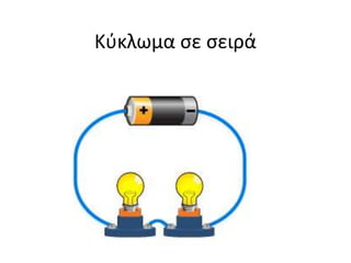 Circuits | PPTX