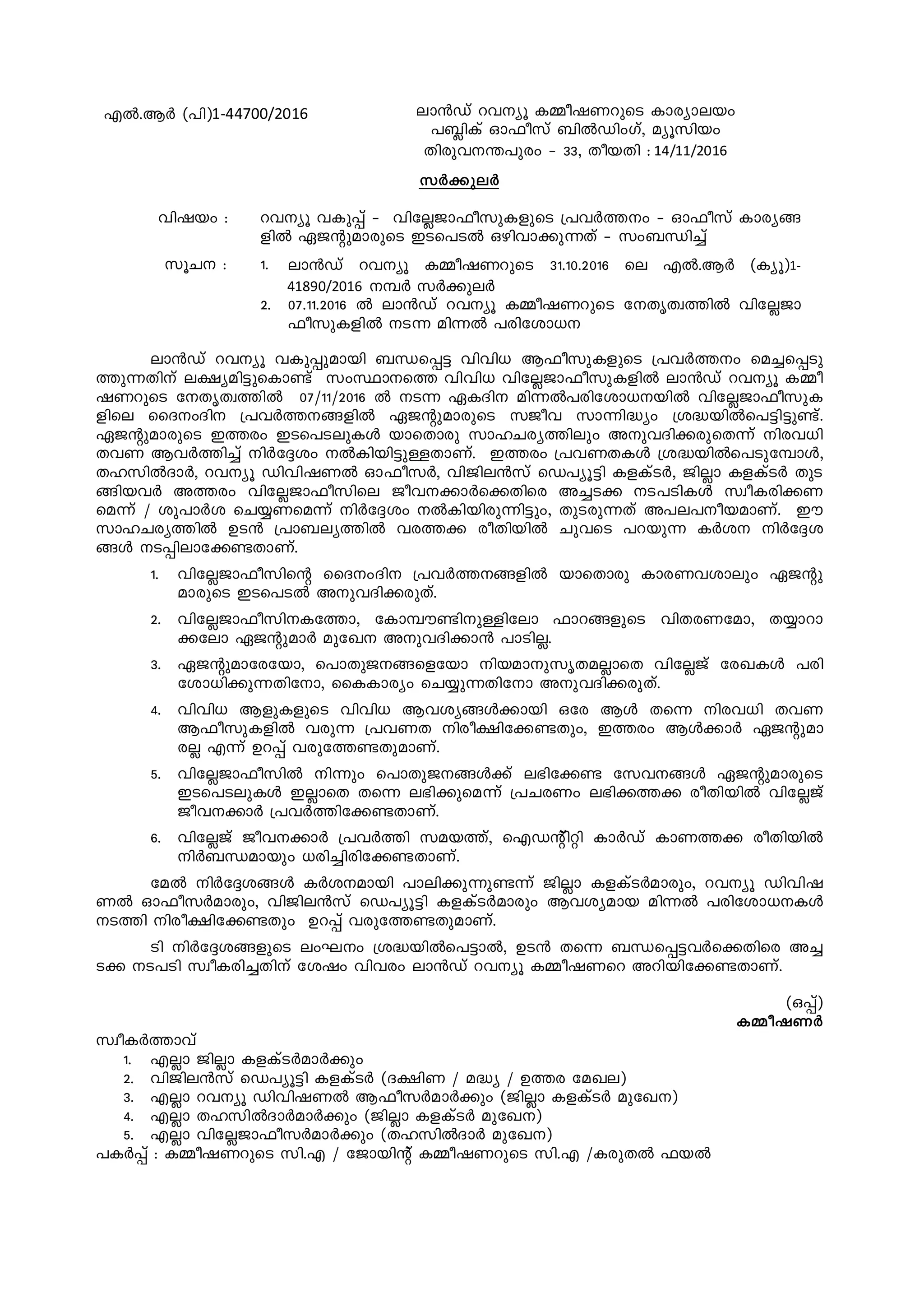 Kerala government circular avoiding agents in village offices | PDF
