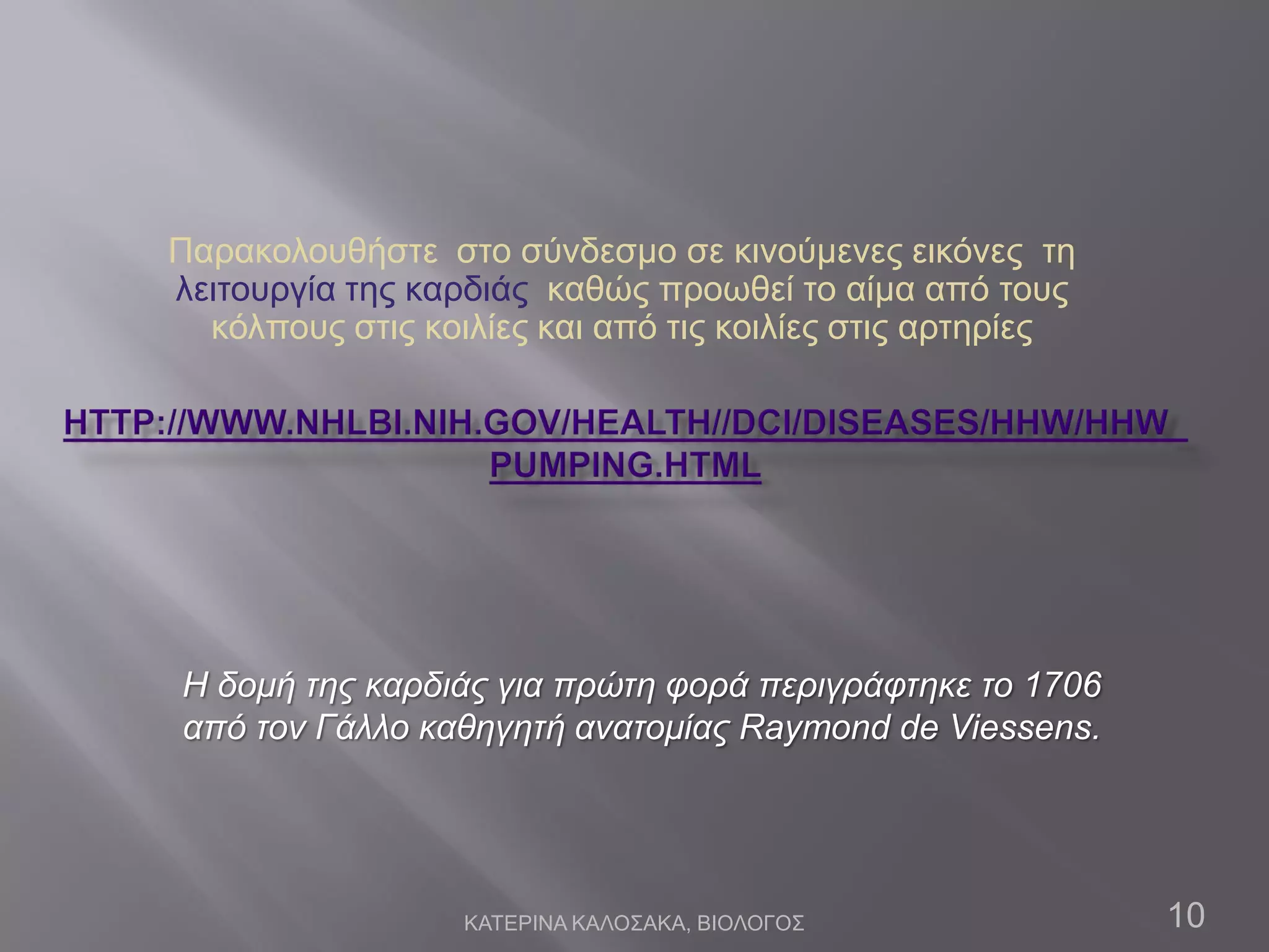 ΚΥΚΛΟΦΟΡΙΚΟ ΣΥΣΤΗΜΑ | PDF