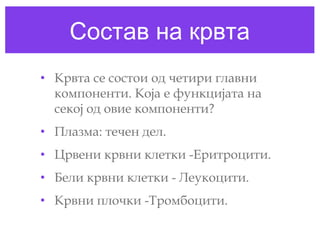 Circulatory system со prevod | PPT