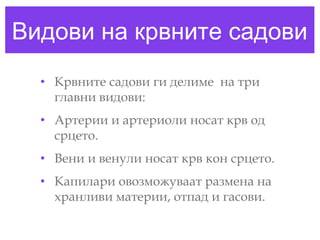 Circulatory system со prevod | PPT