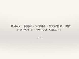 CI2.x 加入連線 redis 的功能 | PDF