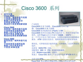 Cisco路由器产品介绍1 | PPT