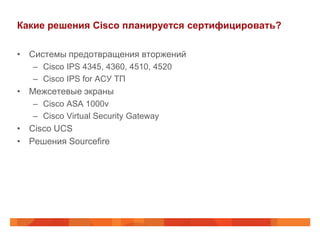 Cisco 7 key data security trends | PPT
