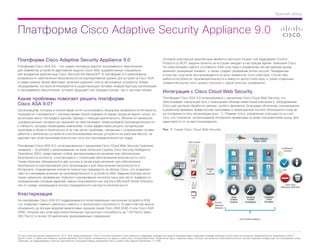 Cisco adaptive security appliance software release 9.0 aag russian | PPT