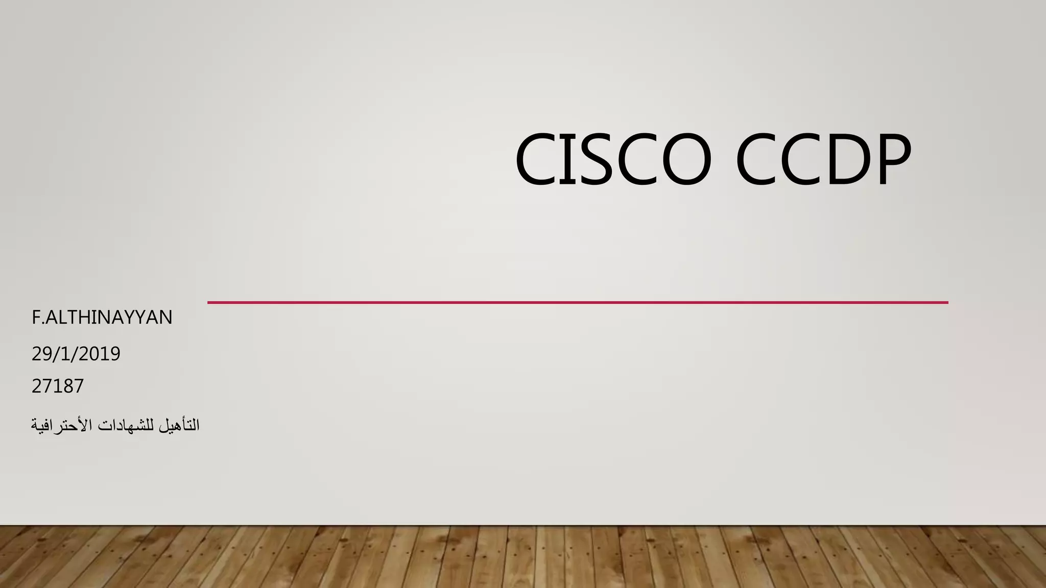 Cisco ccdp | PPT
