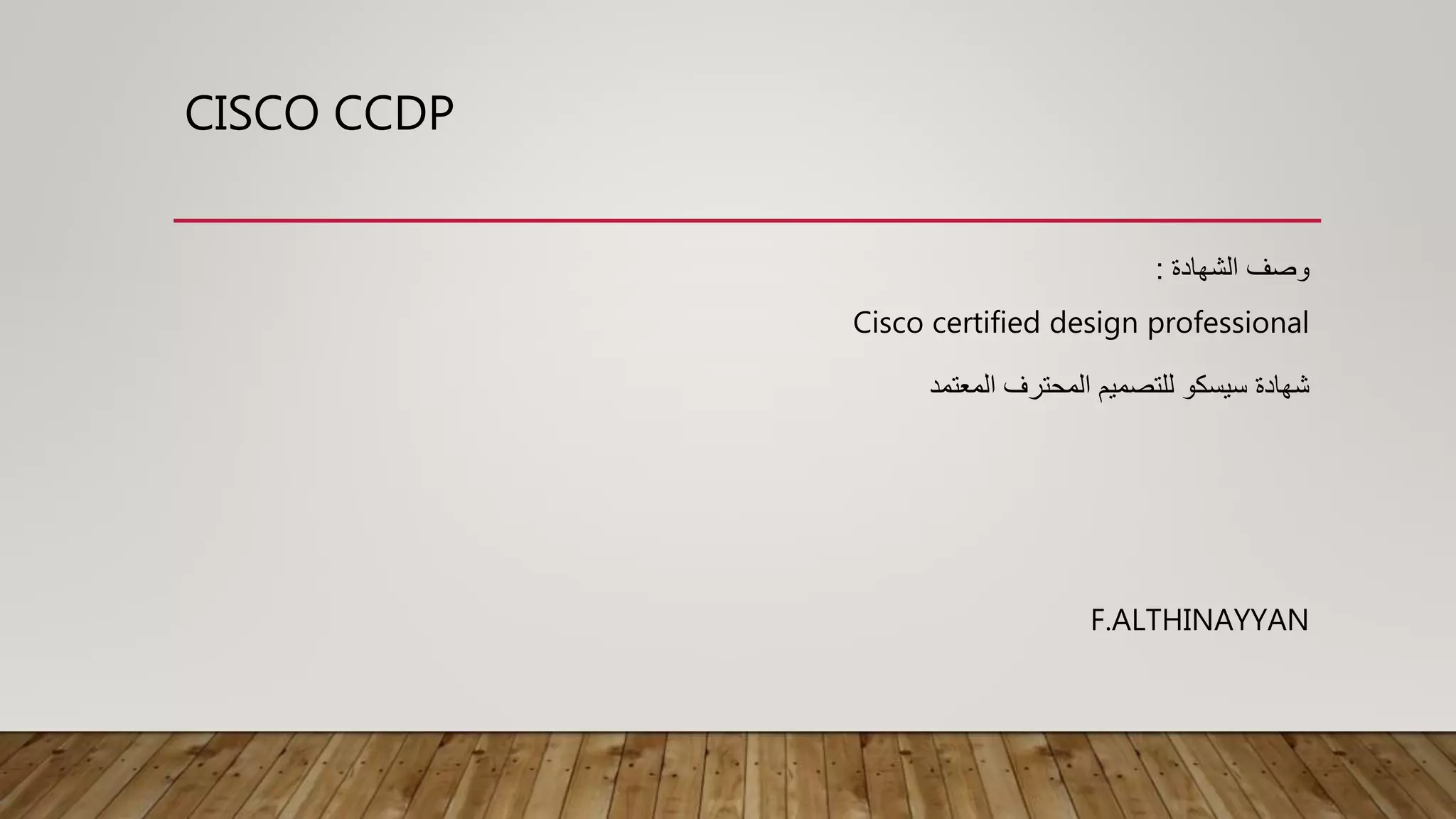 Cisco ccdp | PPTX