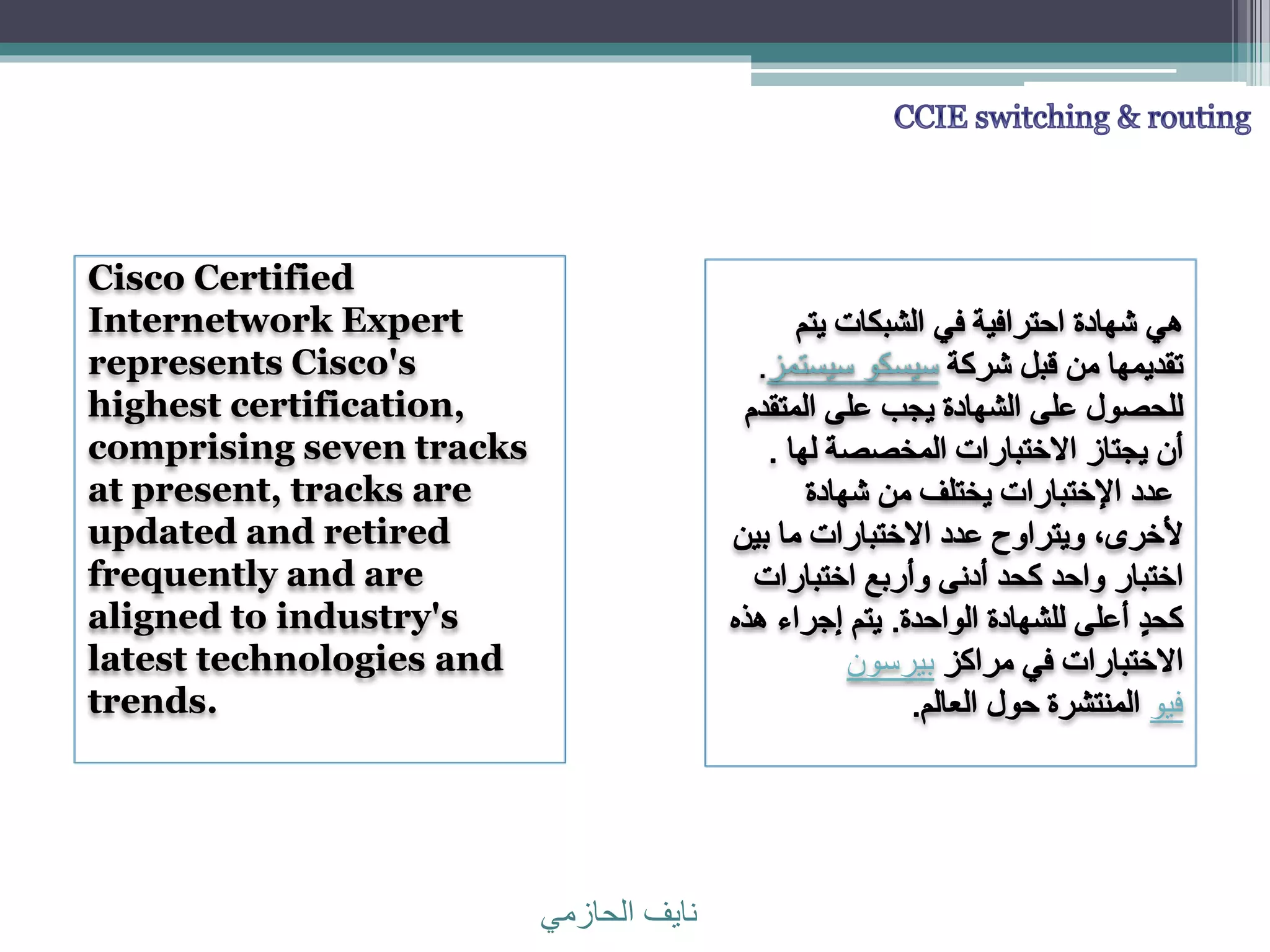 Cisco ccie | PPT