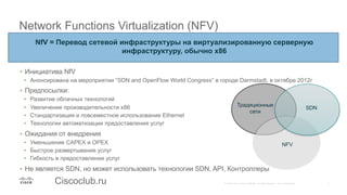 Обзор архитектуры ETSI MANO для управления сетями NFV и реализация ...