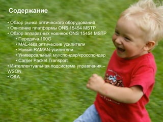 Cisco ONS 15454 MSTP. Обзор нового функционала. | PDF