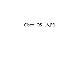 Cisco ios | PPT