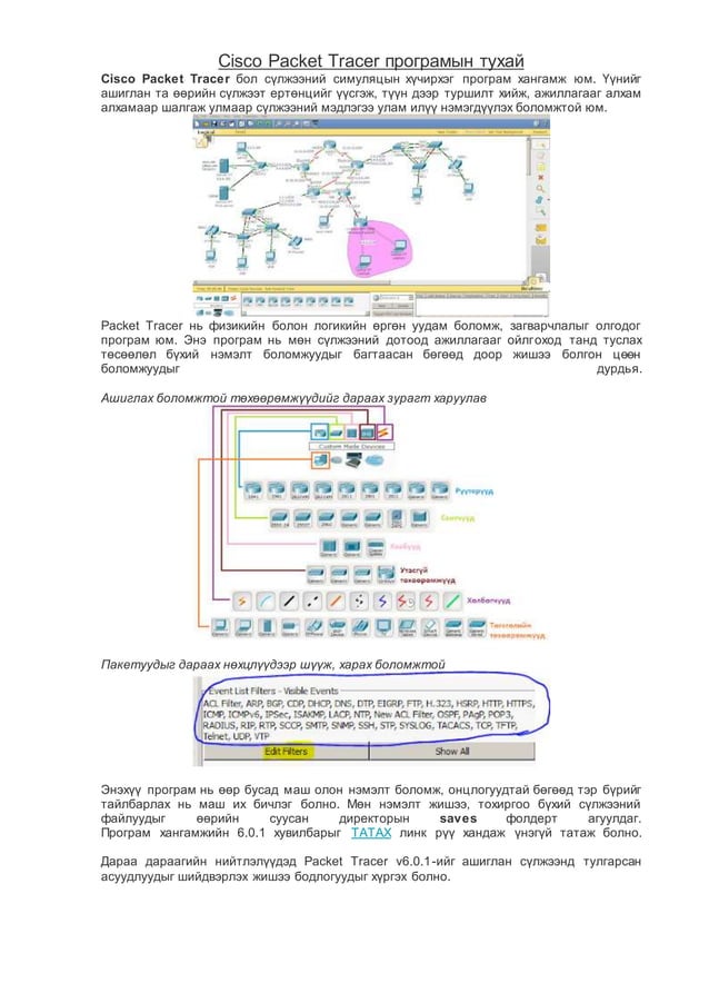 Cisco packet tracer | PDF
