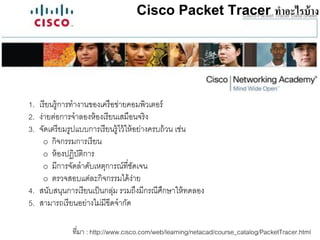 Cisco packet tracer | PDF