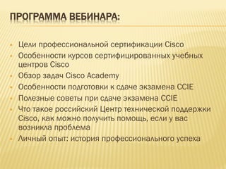 Правила жизни Cisco: пошаговое руководство к карьере в IT | PPT
