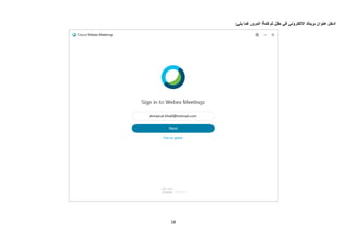 Cisco webex installation guide | PDF