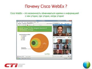 Cisco WebEx Meeting Center_webinar | PDF