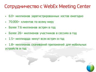 Cisco WebEx Meeting Center_webinar | PDF
