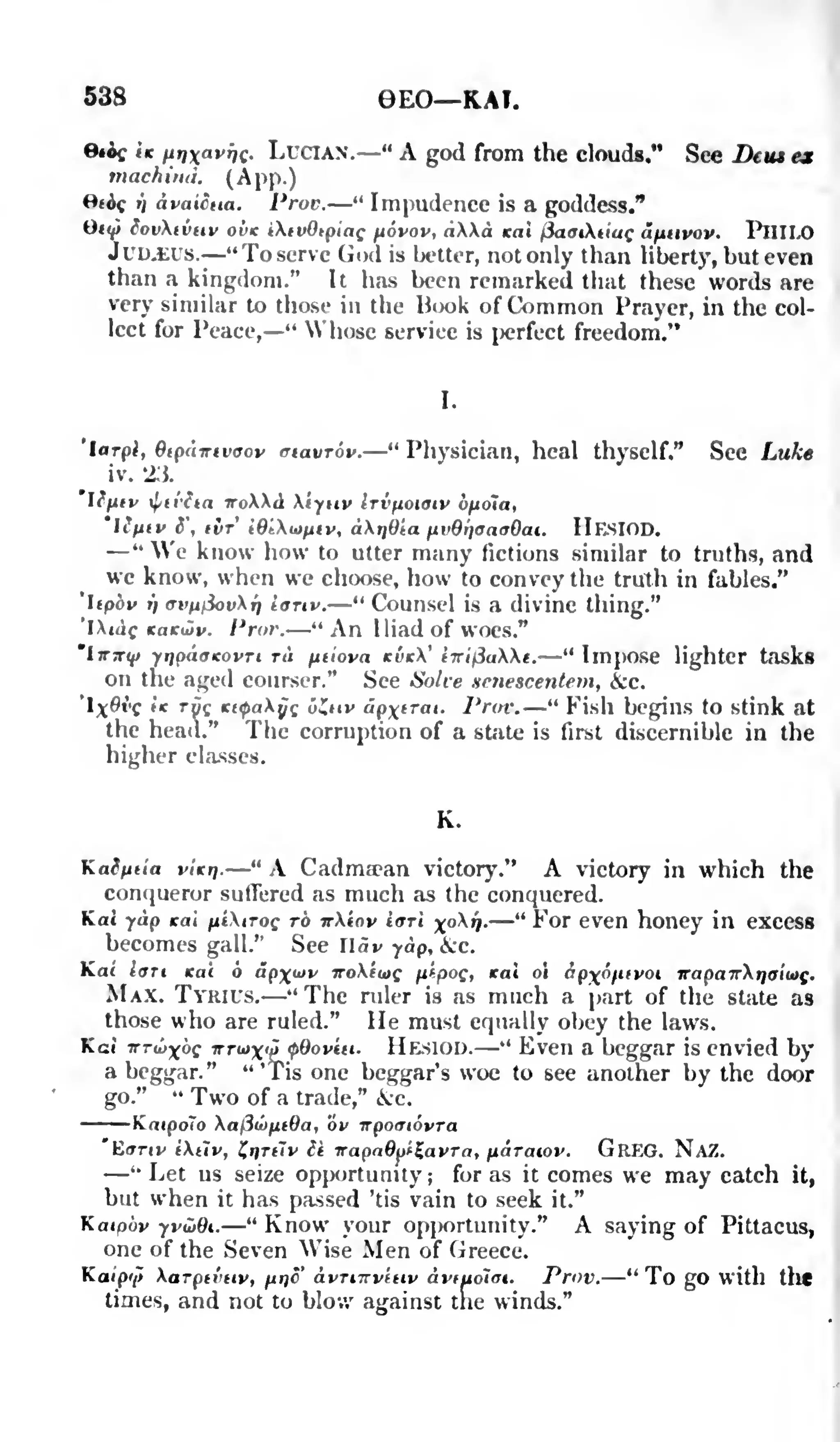Máximas y frases célebres griegas | PDF