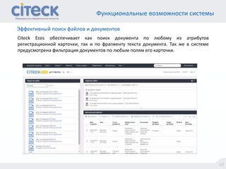 Citeck ecos presentation | PPT