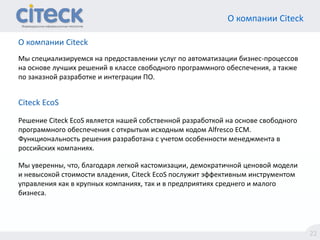 Citeck ecos presentation | PPT