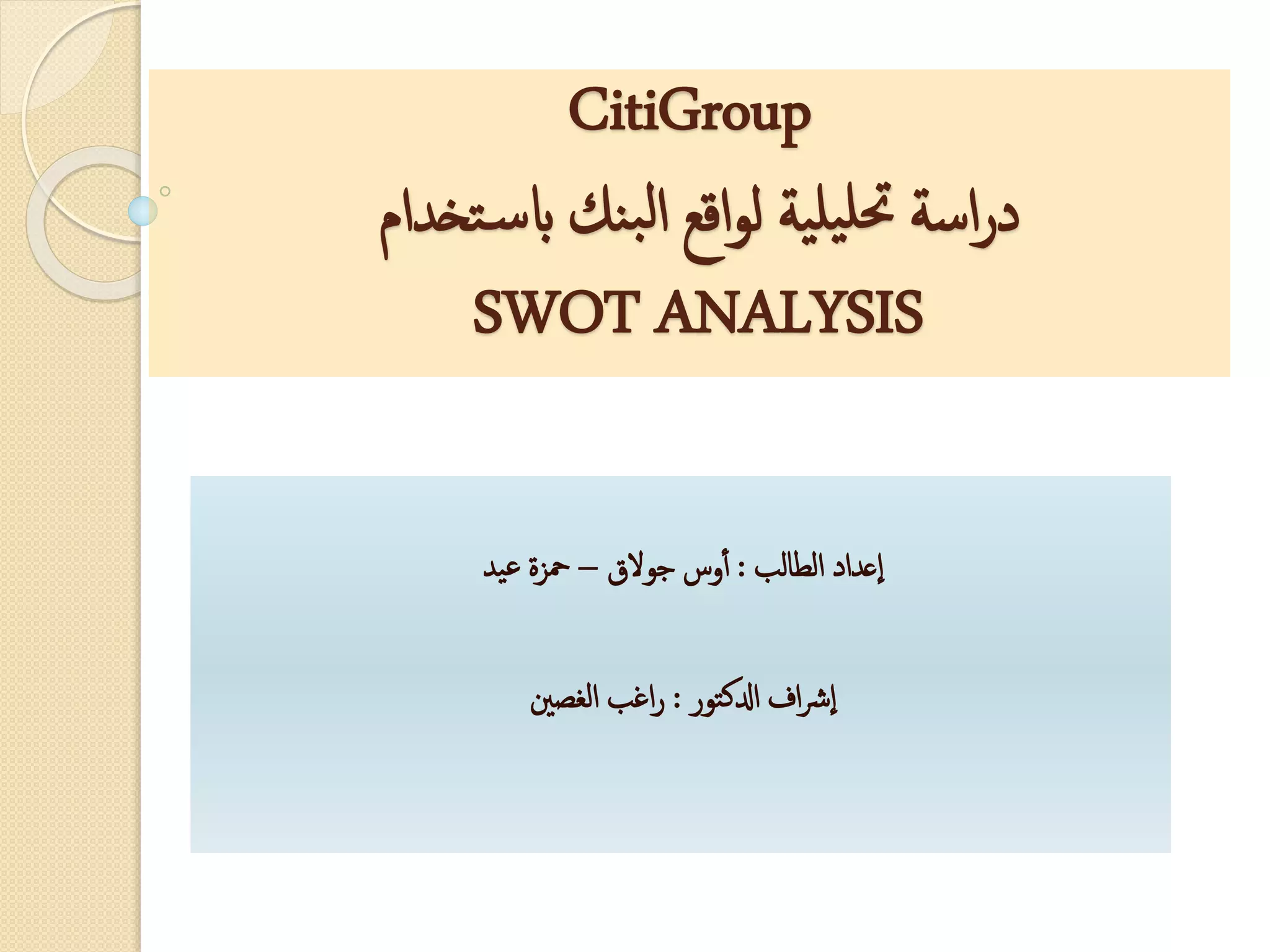 Citi bank swot analysis | PPTX